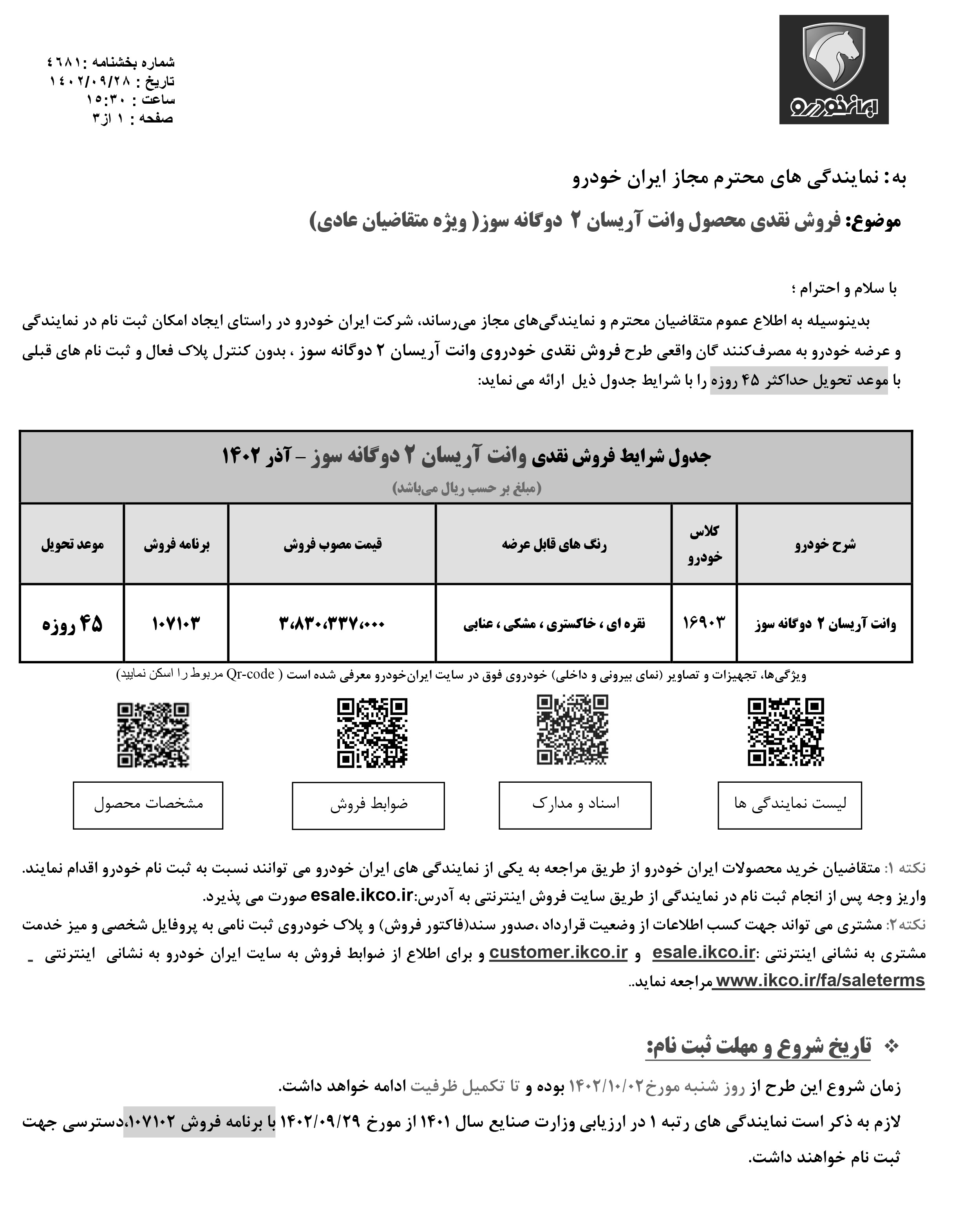 شرایط فروش آریسان 2 و ثبت نام وانت اریسان (1403) | bama.ir