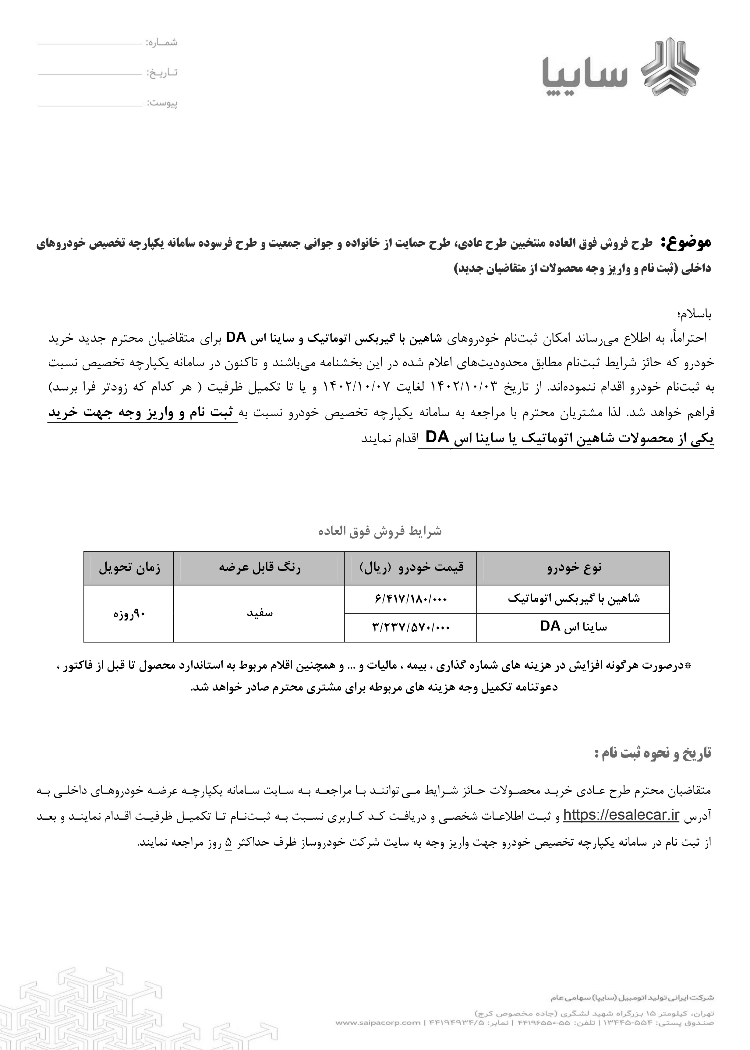ثبت نام خودرو فرسوده سایپا 1403 | bama.ir