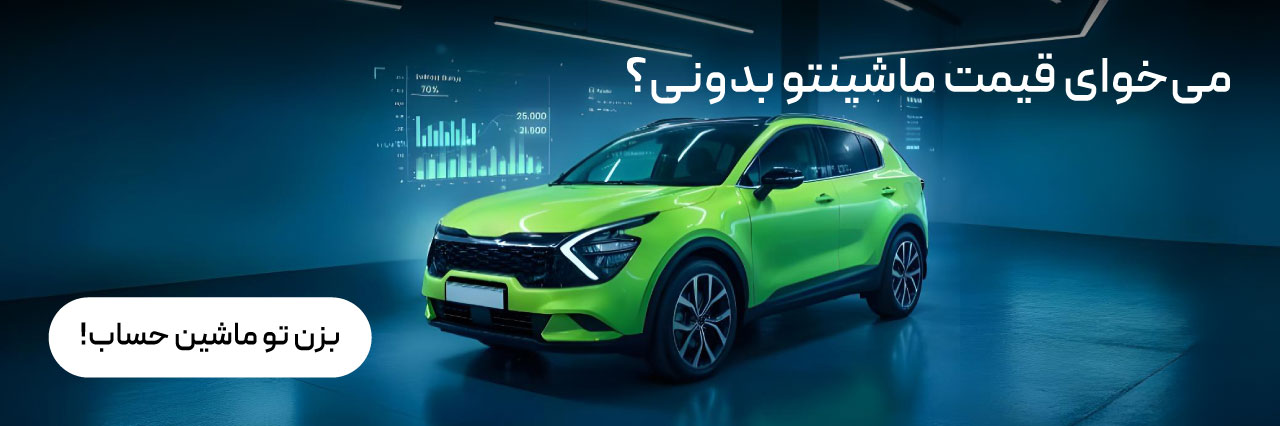 خرید و فروش و قیمت روز رنو آرکانا XM3 | باما