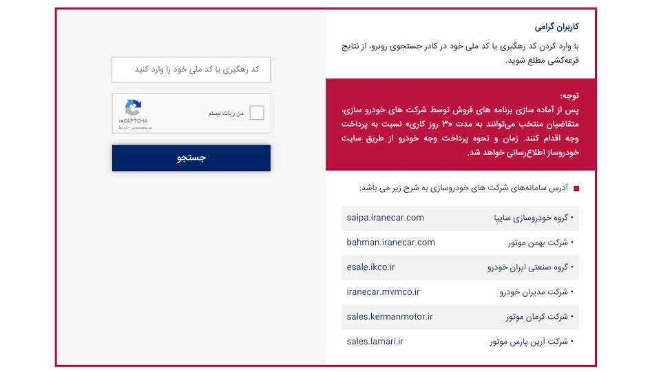 نتایج قرعه کشی سامانه یکپارچه خودرو مرحله سوم (مهر 1401) | bama