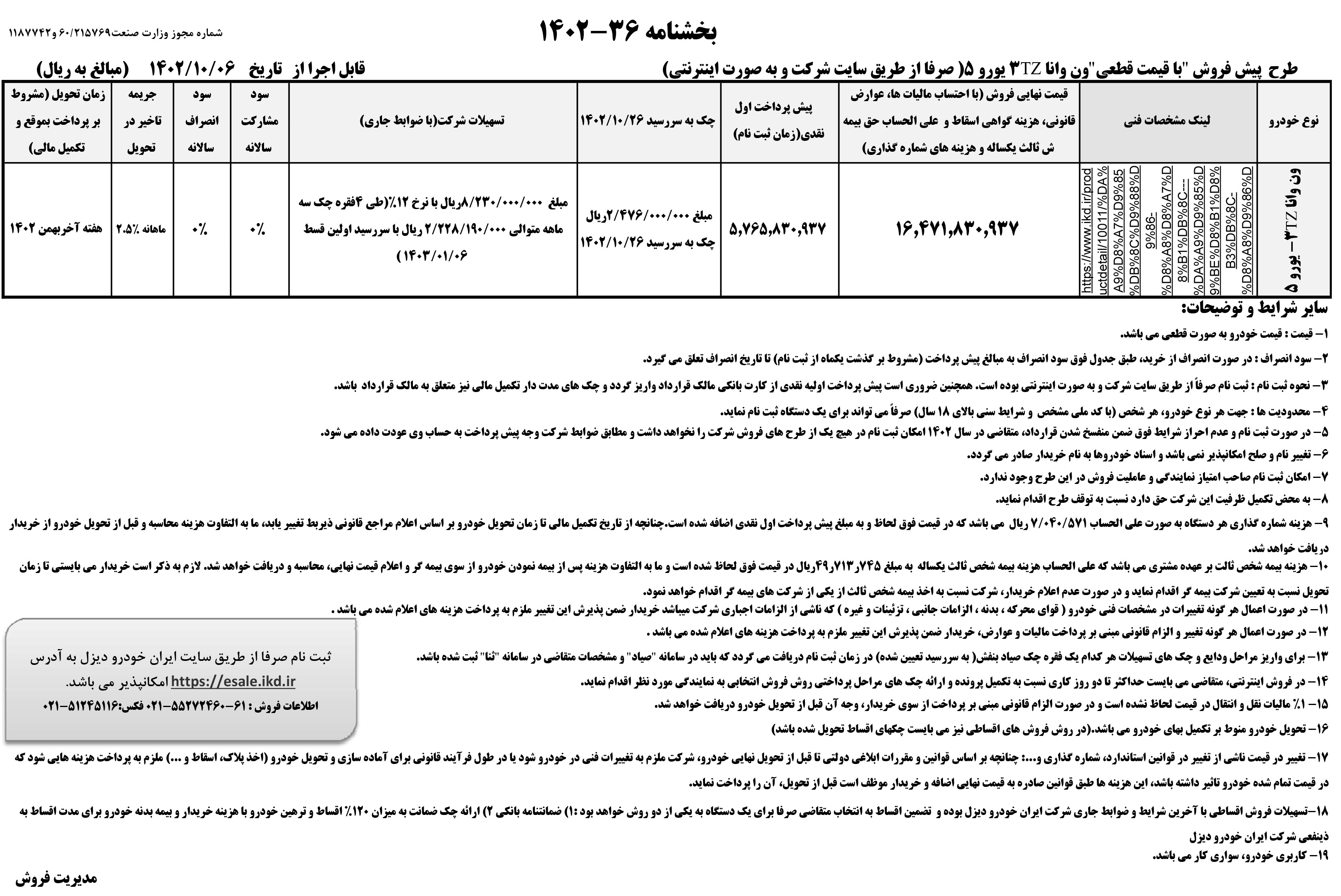 شرایط فروش ون وانا و ثبت نام وانا (اسفند 1402) | bama.ir