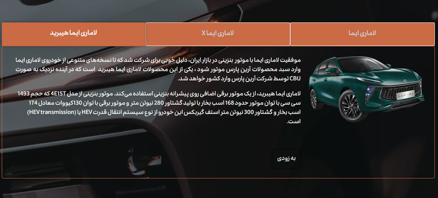 بررسی لاماری ایما هیبرید (EAMA HEV) | bama.ir